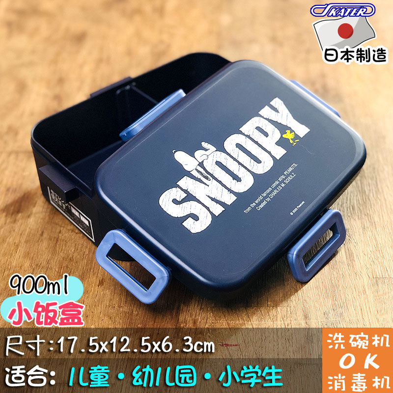 skater日本进口史努比学生分格儿童饭盒可爱单层微波水果盒便当盒