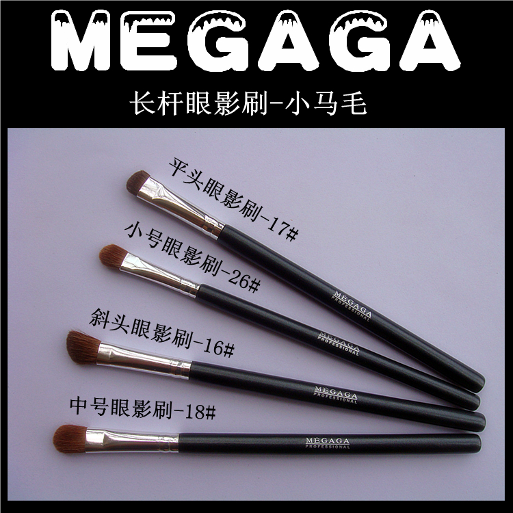 正品MEGAGA专业化妆刷高品质黑釉长杆动物毛眼部刷小马毛眼影刷