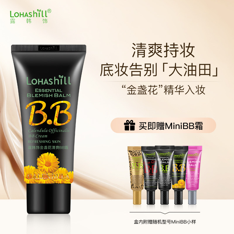 正品露韩饰金盏花清爽BB霜植萃精华清爽自然素颜持妆控油防脱妆