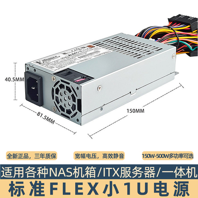 FLEX小1U小电源宽幅静音电源