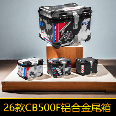 适用于26款本田CB500F铝合金尾箱后备箱大号快拆箱方箱加厚工具箱