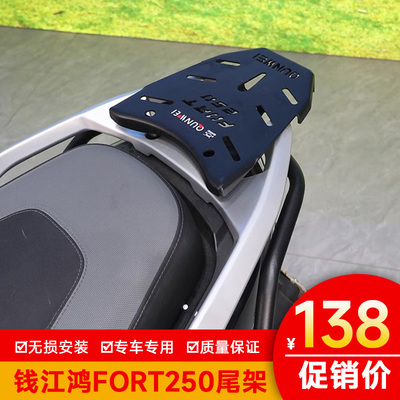 钱江鸿FORT250尾架货架