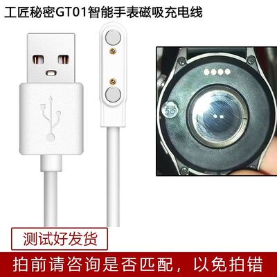 工匠秘密GT01\GT03手表磁吸华强北充电线GT3充电器TM05S充电器