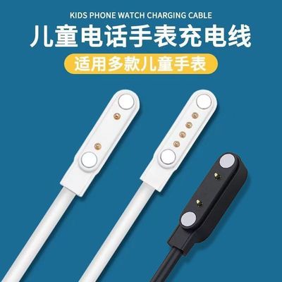 儿童电话手表充电数据线7.62mm通用型2针4孔磁吸充电