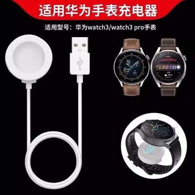 适用华为watch3手表充电器数据线watch3pro底座磁吸充电线