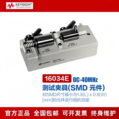 是德E4980 LCR阻抗测试SMD夹具16034E/16034H/16034G/16334A