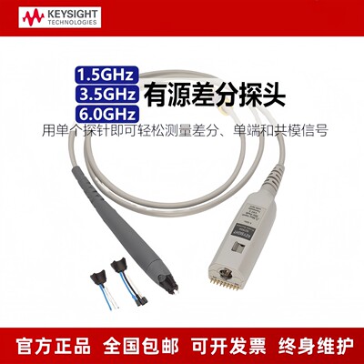 安捷伦KEYSIGHT是德 高频有源差分探头 N2750A/N2751A/N2752A