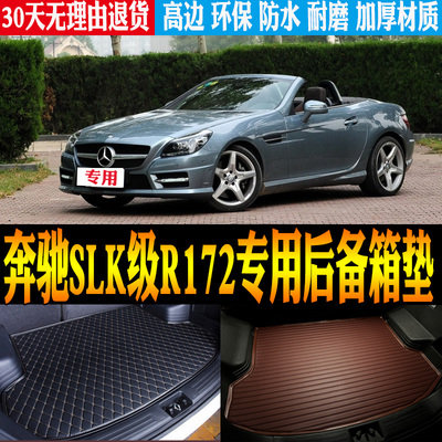 奔驰SLKR172尾箱垫立体高边防水