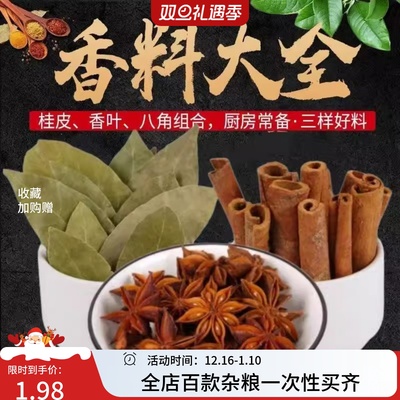 正宗广西八角大料八角桂皮香叶香料组合小茴花椒草果火锅底料串串