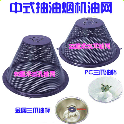 好太太中式过滤网油杯金属油网