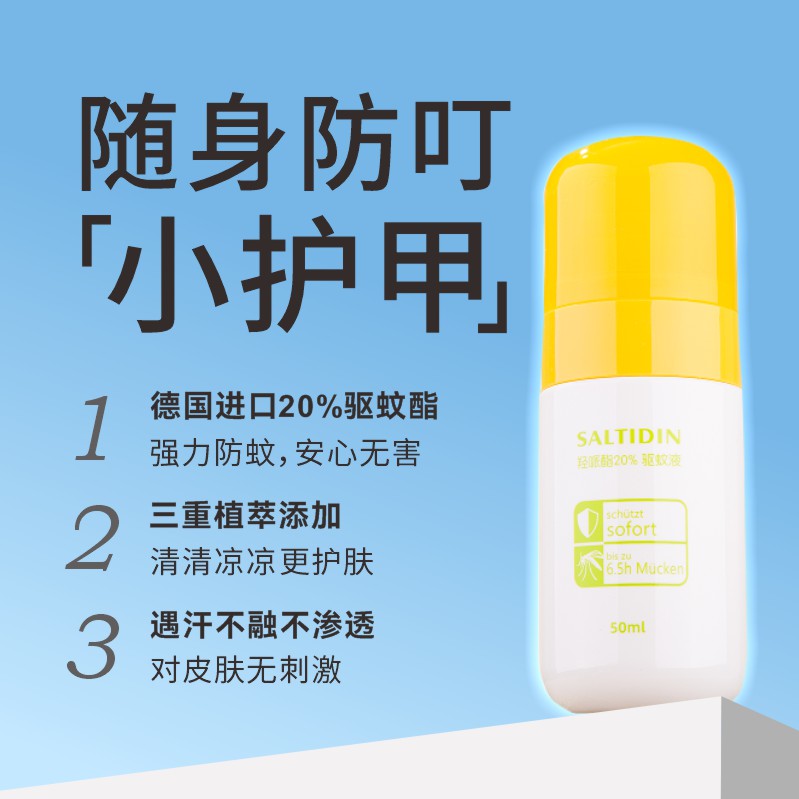 闪客羟哌酯驱蚊喷雾便携式驱蚊液户外长效防护蚊虫野外随身防蚊乳