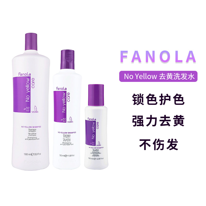 意大利Fanola去黄洗发水去橙固色锁色去黄发膜银灰色护色漂染去黄