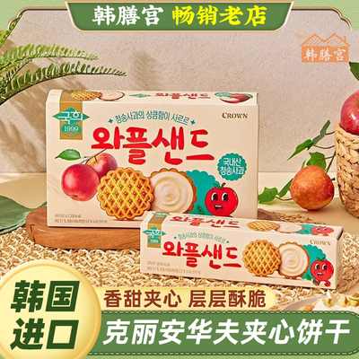 克丽安苹果味夹心华夫饼干87g