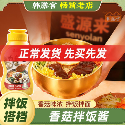 香菇石锅拌饭酱韩式酱料