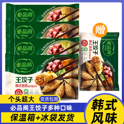 必品阁韩式王饺子bibigo