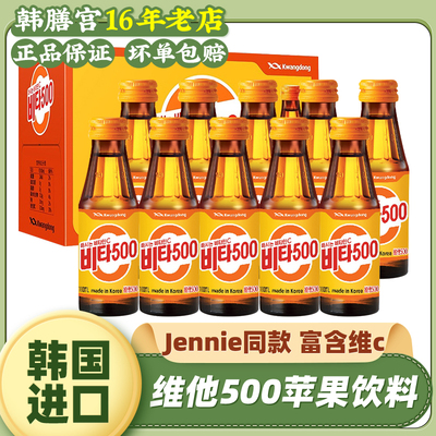 维他500饮料韩国进口vc
