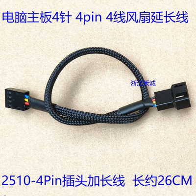 电脑主板4针4pin4线风扇延长线