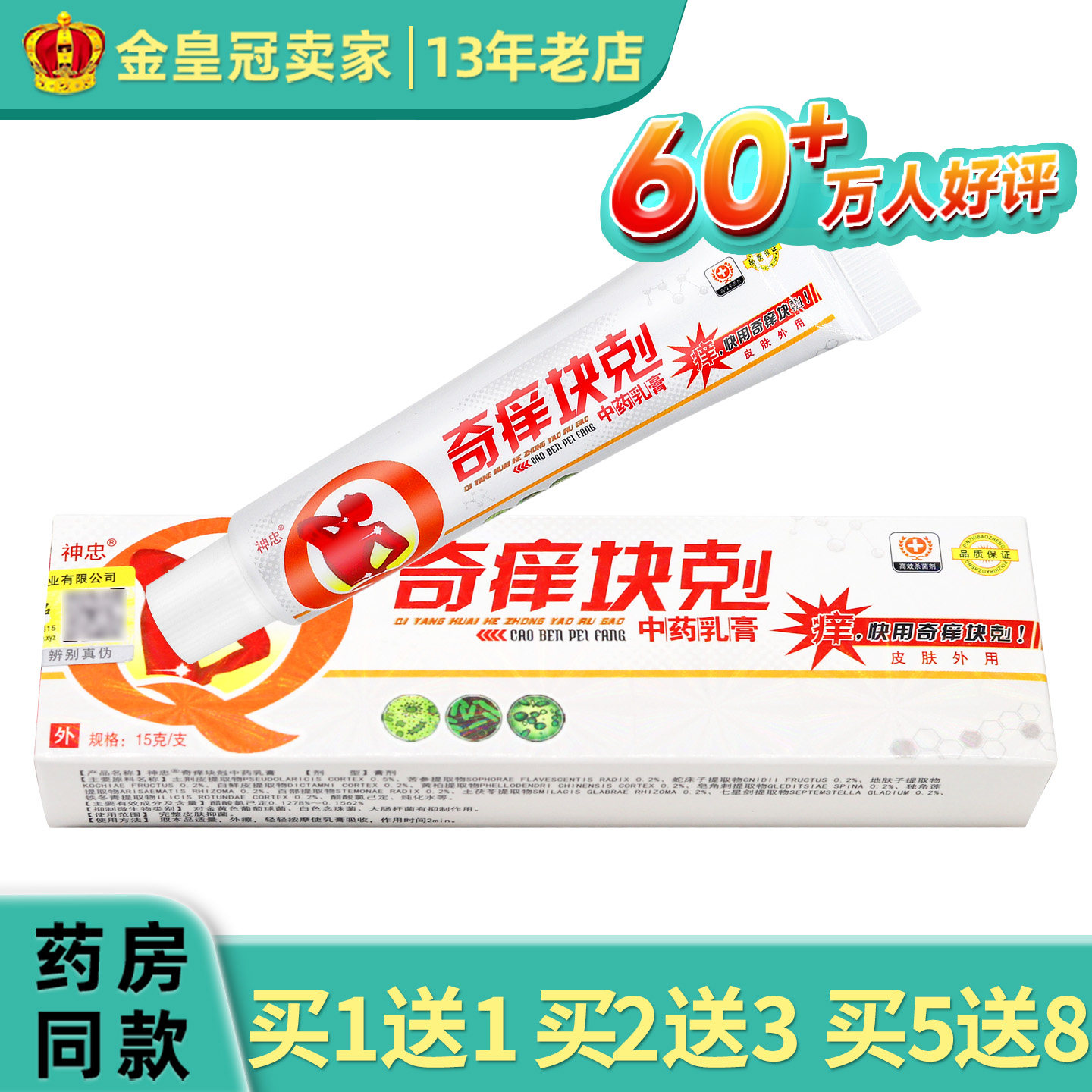河南五湖神忠奇痒快克乳膏河南五湖草本乳膏软膏正品包邮奇痒块剋