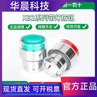 施耐德带灯按钮 XB2BW33/34/35/36/33/34/35/36B/M1C平头带灯按钮