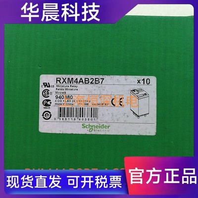 现货供应原装正品小型继电器施耐德RXM4AB2B7中间继电器24VAC