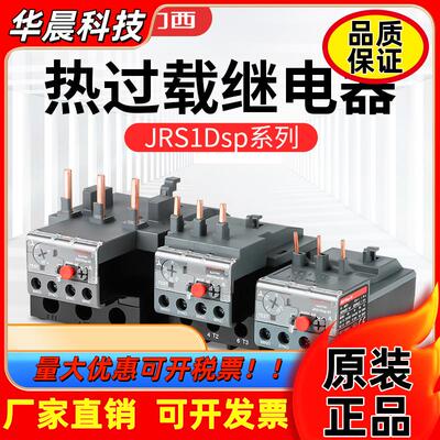 德力西JRS1D-25热继电器电机220V过热过载保护器/Z交流接触器nr2