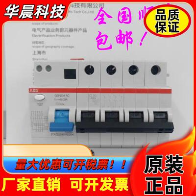 原装正品 ABB 微型漏电断路器 GSH204 AC-C16C20C25C32C40C50C63