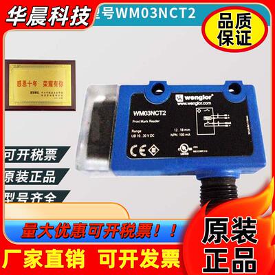 全新Wenglor威格勒 WM03NCT2 / WM03PCT2 光电传感器 .大量现货