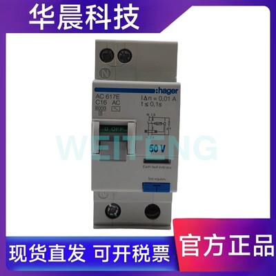 hager海格 AC617E 漏电保护断路器家用单相220V双极C16A开关10mA