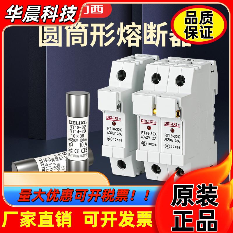 德力西熔断器底座rt18-32低压400a63溶芯RT16容断体保险丝RT28/14