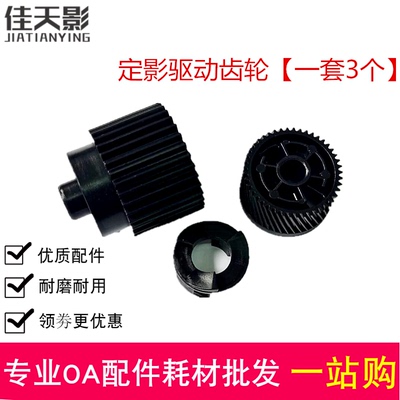 适用 奔图BP5128DN BP4000DW BP5100 BP5102DN 定影驱动齿轮 摆轮