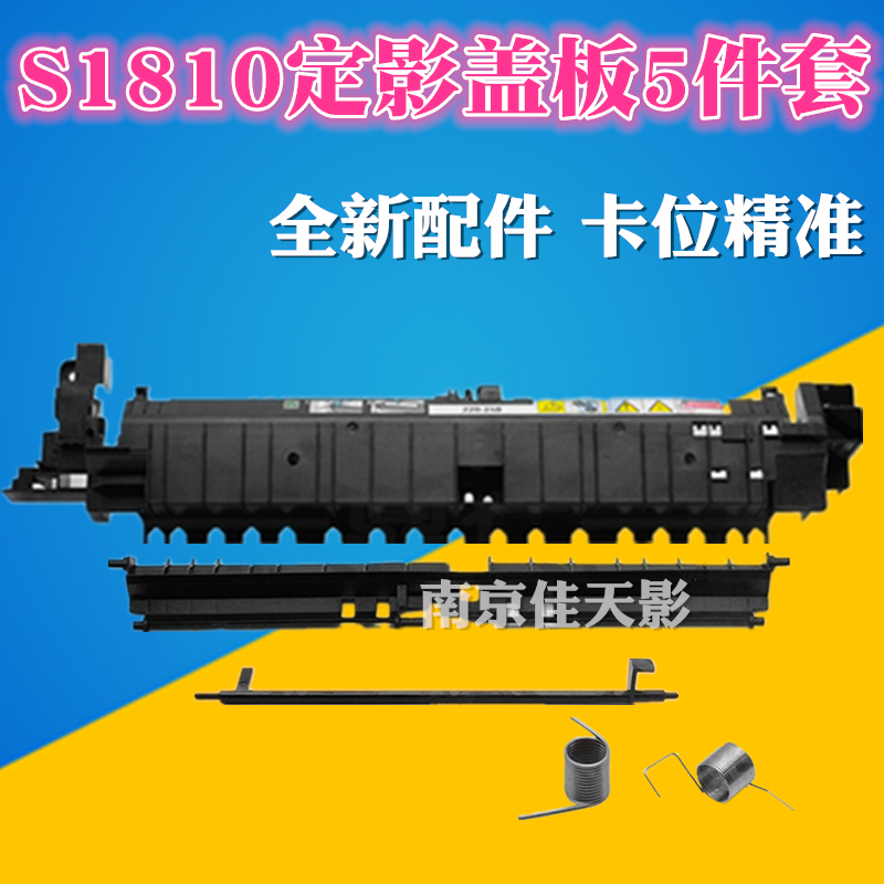 施乐S1810定影组件上盖板 S2010 2011 2110 2520出纸传感器导纸板_虎窝淘