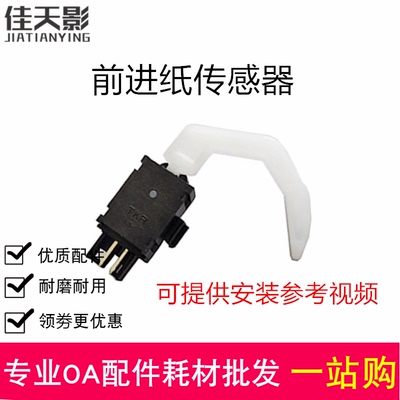 适用全新 爱普生LQ630K 80KF 635K感应器615KII 610K前进纸传感器