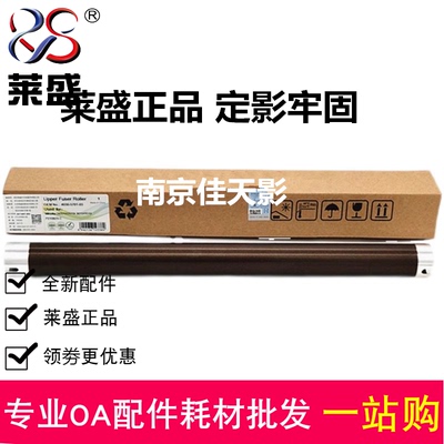 莱盛适用 美能达BH227 287震旦AD289S 369 369S上辊 定影加热辊