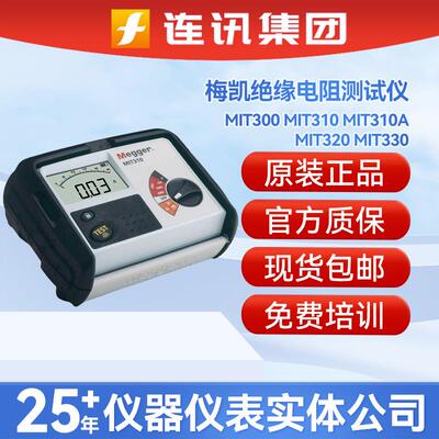 Megger梅凯绝缘电阻测试仪MIT300/310/310/320/330绝缘摇表兆欧表