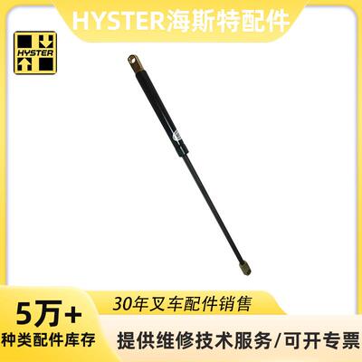 适用于海斯特HYSTER叉车配件2792007气压支撑杆S1.0S1.21.6