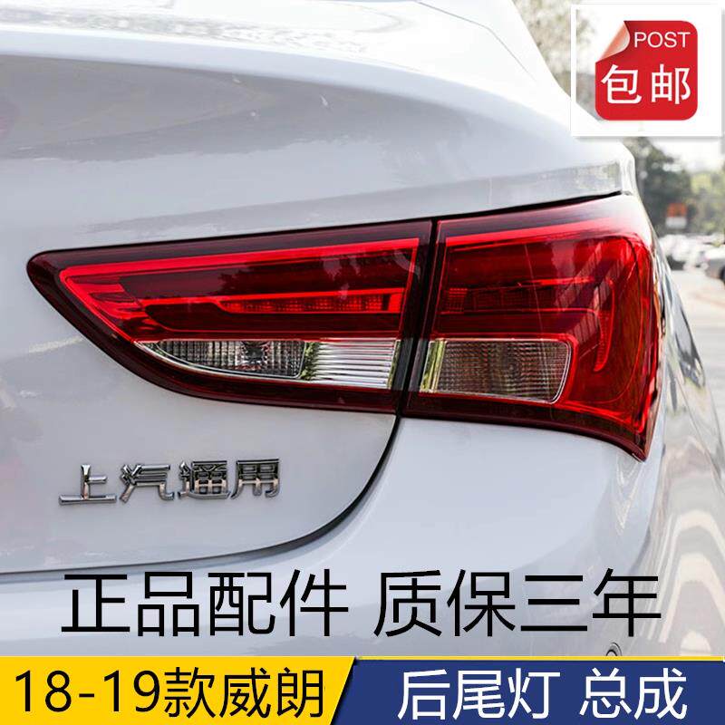 适用于18-19款别克威朗左右后尾灯总成刹车灯倒车灯罩壳后尾原厂