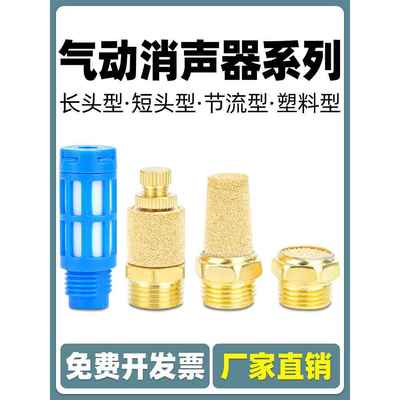 长头铜尖头平头电磁阀消声器可调节流塑料消音器BSL-01/02/03/04