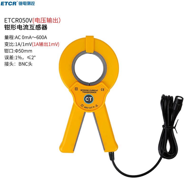 铱泰ETCR050V钳形电流互感器电压型BNC头1A/1mV钳形电流传感器