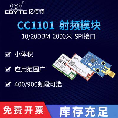 无线模块433/868/915M原装CC1101数传收发工业级射频串口通讯透传
