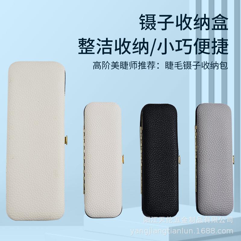嫁接睫毛镊子收纳盒美睫专业高档种睫毛夹子工具包防尘便携防摔