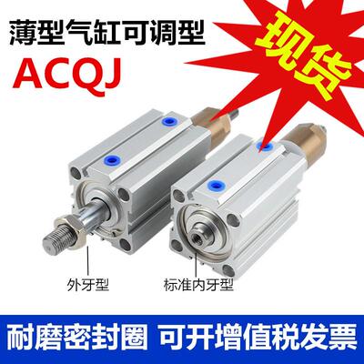 亚德客ACQSJ薄型可调气缸ACQJ12 16 20 25 32 40 50 63 80 100 SB