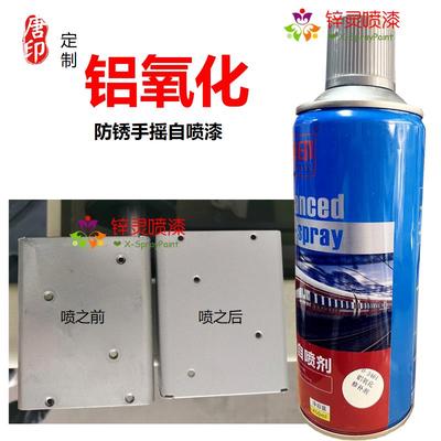 定制3461喷砂铝氧化自喷漆银白漆氧化铝修补金属防锈自喷漆手喷漆