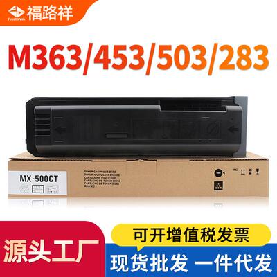 适用夏普MX500CT粉盒M363N/M453N碳粉盒M283N/502N/M503U复印墨盒