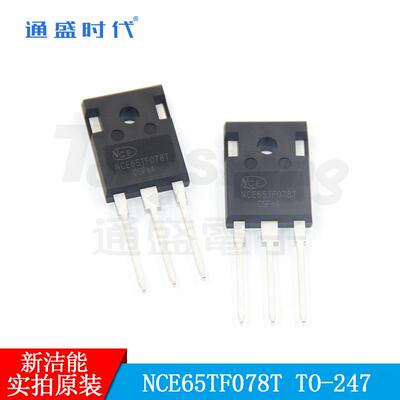 NCE65TF078T TO-247新洁能N沟道MOS管场效应管原装现货