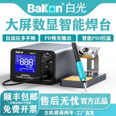 bakon白光C245焊台C470C210C115C220智能恒温焊台维修电烙铁BK212