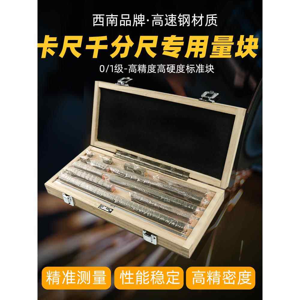 西南精密块规6件装量块卡尺千分尺专用0-150 0-200 0-300 0级1级