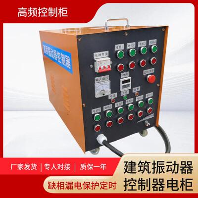 高频振动器控制柜平板插入式ZWZN振动器电柜ZF75-150一拖六电控箱