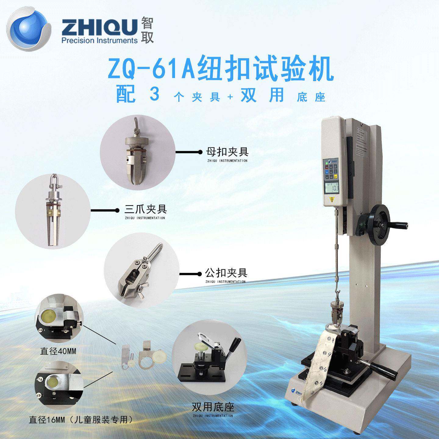 智取ZQ-61服装钮扣四合扣五爪扣公母钮扣拉力试验机纽扣测试机