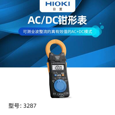日置 3287/3288-20/CM3289 手持数显交直流钳形表电压电阻万用表