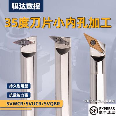 小内孔刀加工SVJCR/SVWCR/SVUCR/SVQBR/SVZCR08 抗震内孔数控车刀